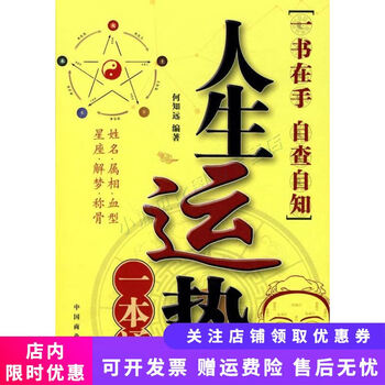 人生运势一本通