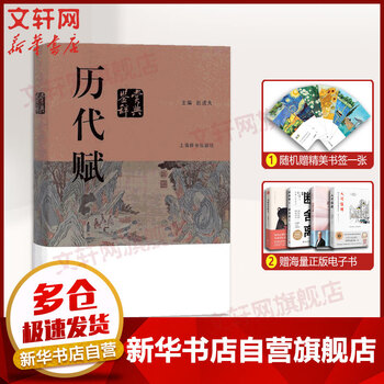 历代赋鉴赏辞典