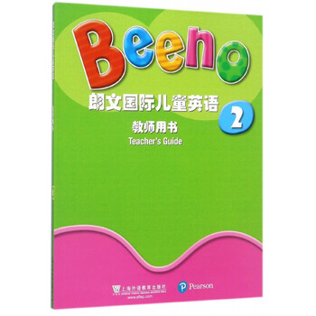 朗文国际儿童英语(教师用书2)