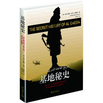 基地秘史 (英)阿卜杜勒·巴里·阿特旺　著,林达丰　译 北京大学出版社