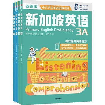 新加坡英语中阶（全四册套装）