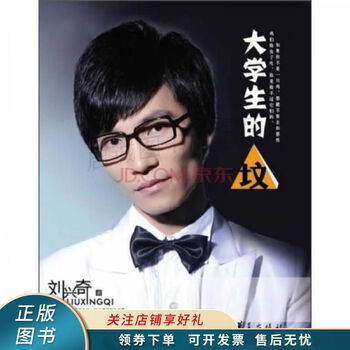 大学生的“坟” 刘兴奇