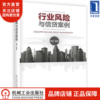 行业风险与信贷案例 顾剑5473058
