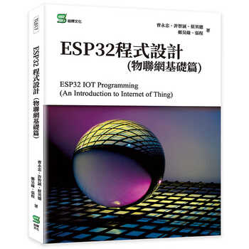 在途 曹永忠 ESP32程序设计(物联网基础篇) 崧烨文化