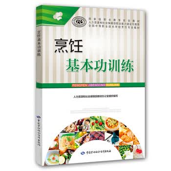 烹饪基本功训练