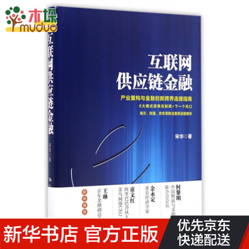 互联网供应链金融