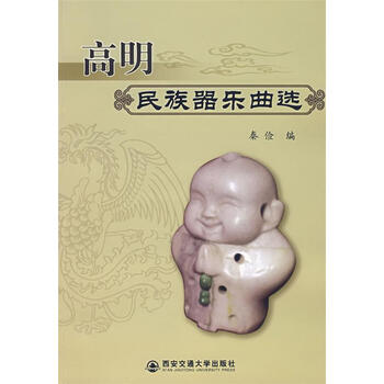 高明民族器乐曲选【正版图书，放心下单】