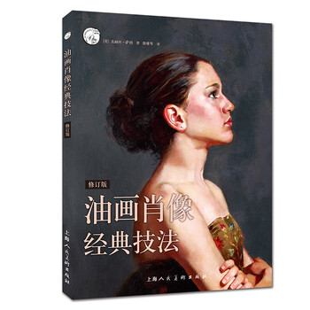 油画肖像经典技法(美) 克丽丝·萨珀著上海人民美术9787558600951正版保证 团购优惠