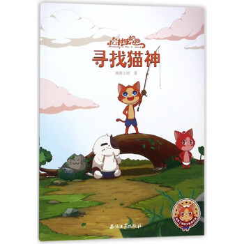 寻找猫神/猫村狂想曲