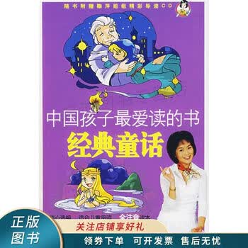 经典童话