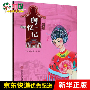 粤忆记