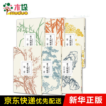 芥子园画谱系列 共6册