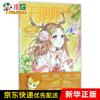 天鹅座(甜橙)/淑女漫绘馆唯美新漫画系列