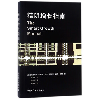 精明增长指南