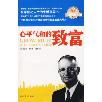 心平气和的致富【正版图书，放心下单】