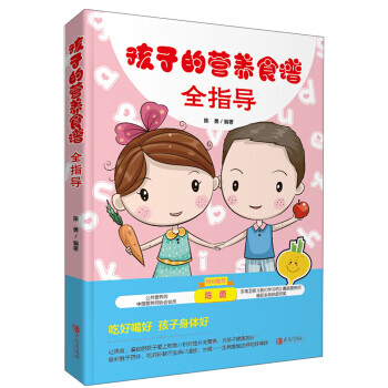 孩子的营养食谱全指导 宝宝餐系列