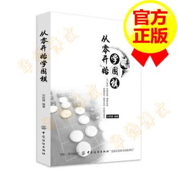 从*开始学围棋