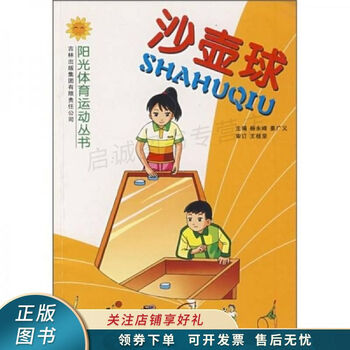 沙壶球