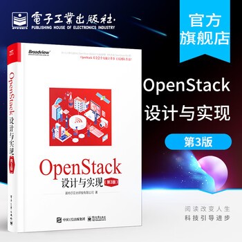 官方正版 OpenStack设计与实现（第3三版）英特尔亚太研发有限公司 OpenSta