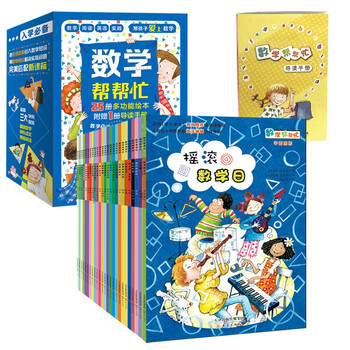 【现货速发】数学帮帮忙 全套25册+导读手册  清华附小公开课指定用书！小学数学学习必