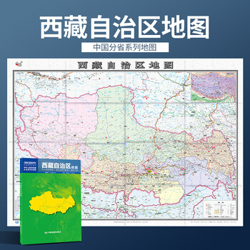 2022年新版 1.1米西藏地图 盒装 政区交通图 中图社分省系列纸图