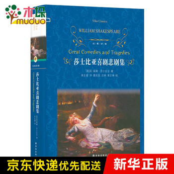 经典译林：莎士比亚喜剧悲剧集（第三版）