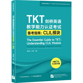 TKT剑桥英语教学能力认证考试备考指南:CLIL模块 周成刚,汪珺 编 外语－等级考试