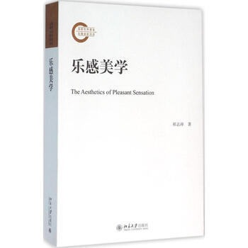 乐感美学
