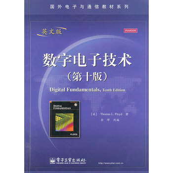 数字电子技术 (美)弗洛伊德,余璆 改编 电子工业出版社