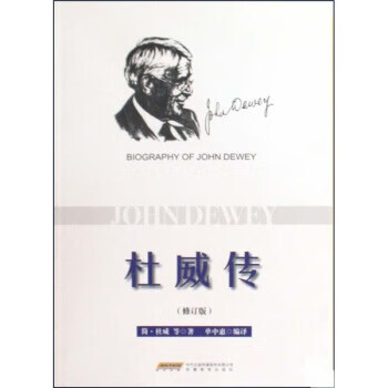 杜威传【正版图书】