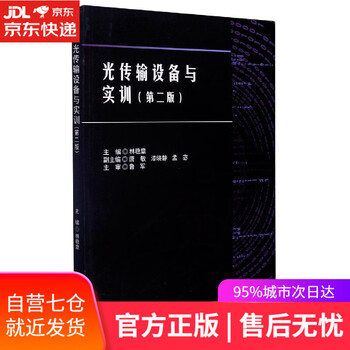 【正版图书】光传输设备与实训 林稳章 西南交通大学出版社
