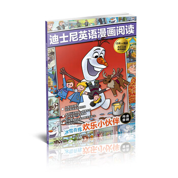 迪士尼英语漫画阅读 冰雪奇缘 欢乐小伙伴