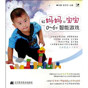 好妈妈好宝宝0-6岁智能游戏