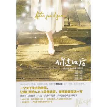 你走以后 [英]欧法洛 何静芝