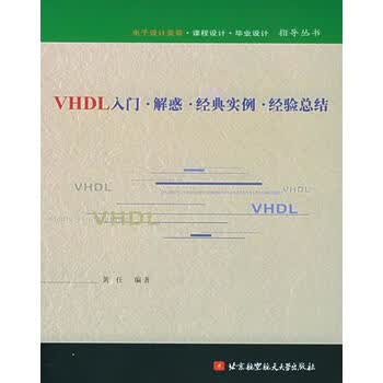 VHKL入门·解惑·经典实例·经验总结【正版图书，放心下单】