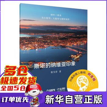 斯堪的纳维亚印象