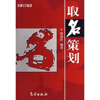 取名策划【保证正版】