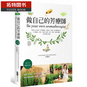 做自己的芳疗师：跟着Nico老师一次弄懂精油 麦浩斯