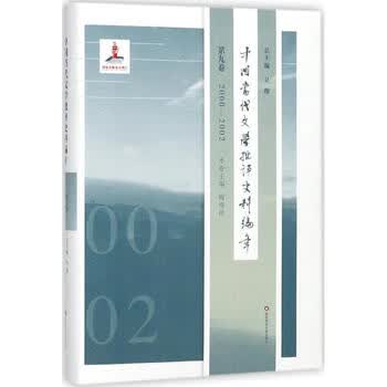 中国当代文学批评史料编年 吴俊;阎海田 本卷 9787567552579 华东师范大学出版社