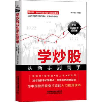 学炒股从新手到高手