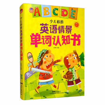 少儿彩图英语情景单词认知书