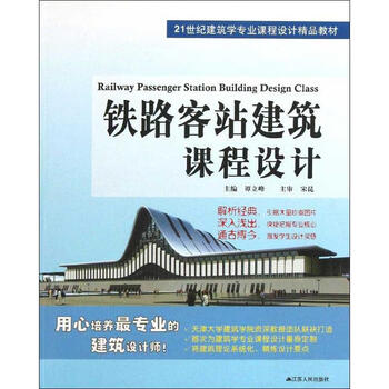 铁路客站建筑课程设计
