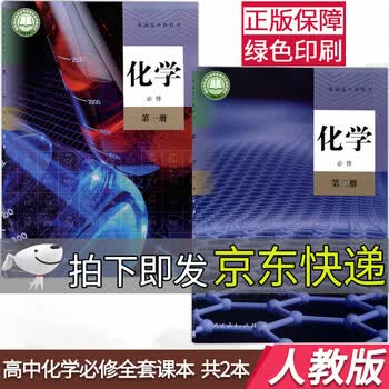 新版人教版高中化学教材全套共2本 化学必修第一册第二册化学书课本教科书高一上下册高中化学必修一1二2