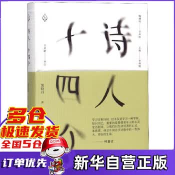 诗人十四个(精)