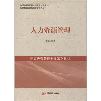 人力资源管理【正版图书，放心下单】
