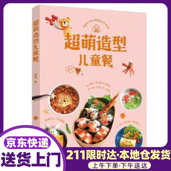 萌造型儿童餐 涛妈 著 中国轻工业出版社
