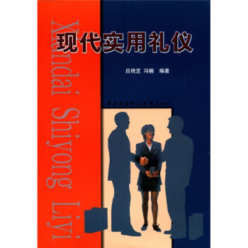 现代实用礼仪 吕艳芝,冯楠【正版图书】