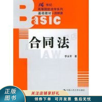 合同法 李永军