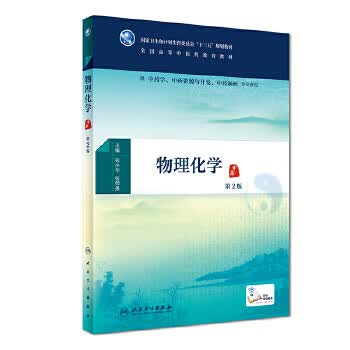 物理化学【正版图书】