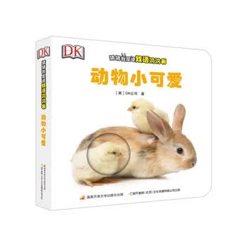 DK猜猜我是谁双语洞洞书：动物小可爱